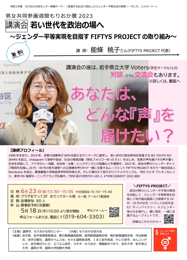 男女共同参画週間もりおか展2023・講演会もりおか女性センター お知らせ 岩手県npo活動交流センター